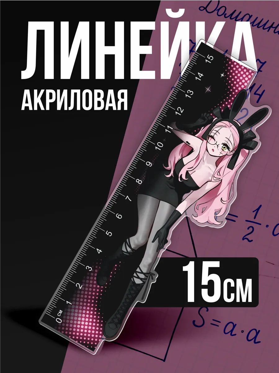 Канцелярия для школы линейка 15 см Alien stage Мизи