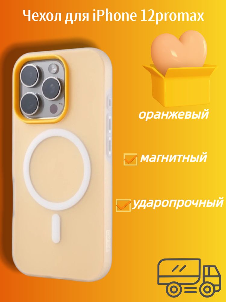Матовый чехол 2-в-1 в сочных цветах с магнитным креплением для iPhone 12 Pro Max, ударопрочный, полная защита