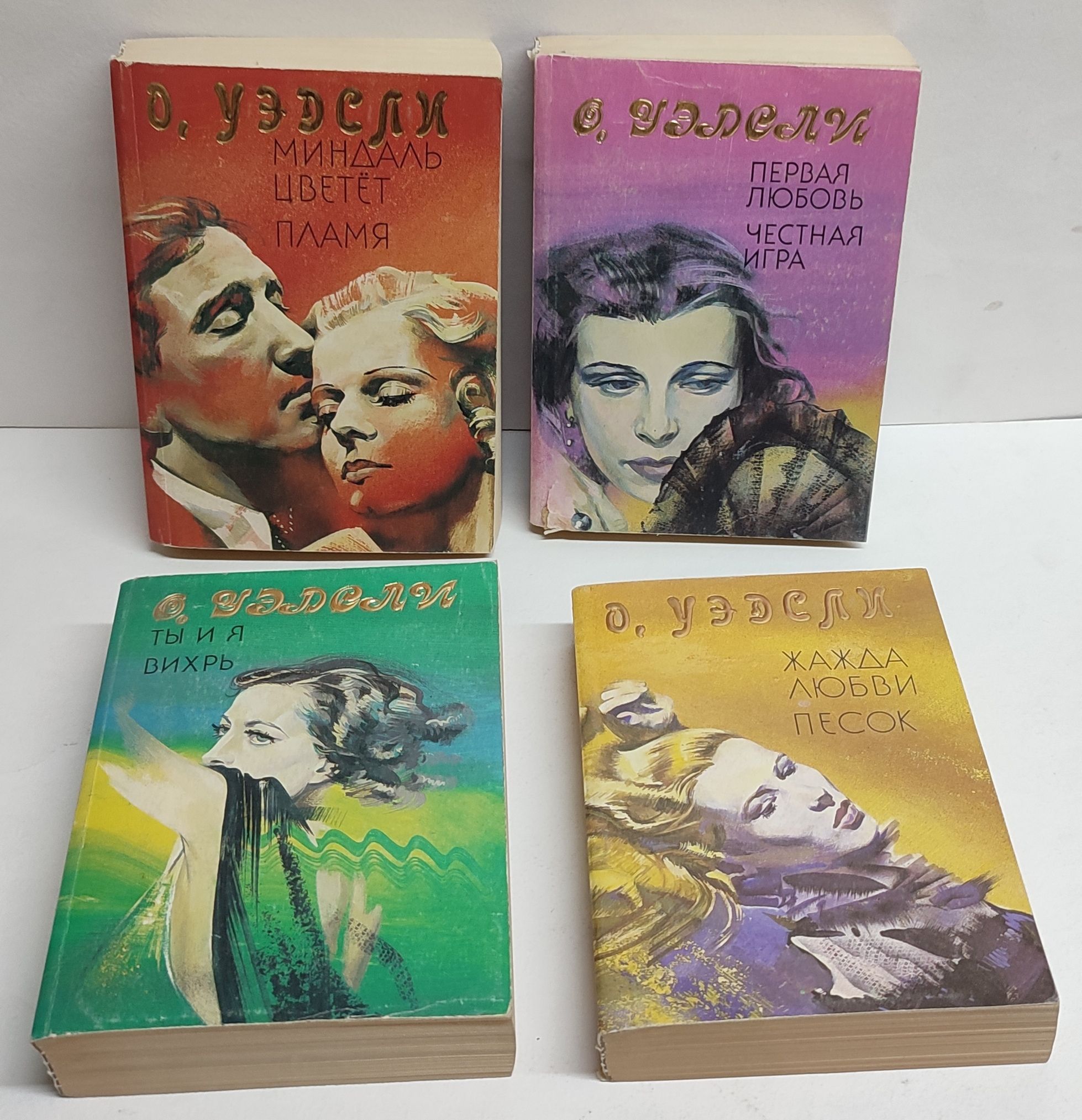 Уэдсли Оливия. Любовные романы. Комплект из 4 книг. 2003