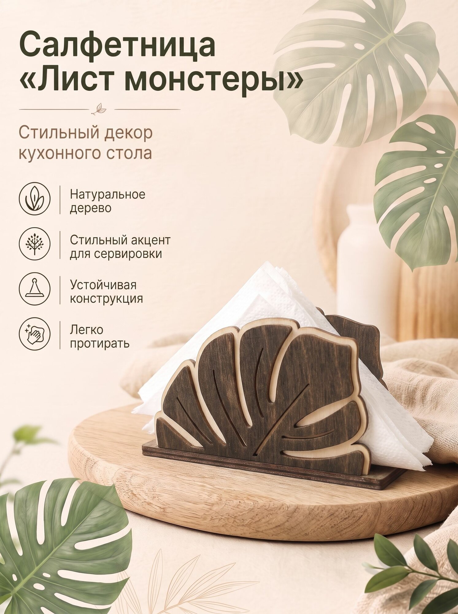 Салфетница "Лист Монстеры", дервяная, цвет венге. Отличный аксессуар для сервировки.