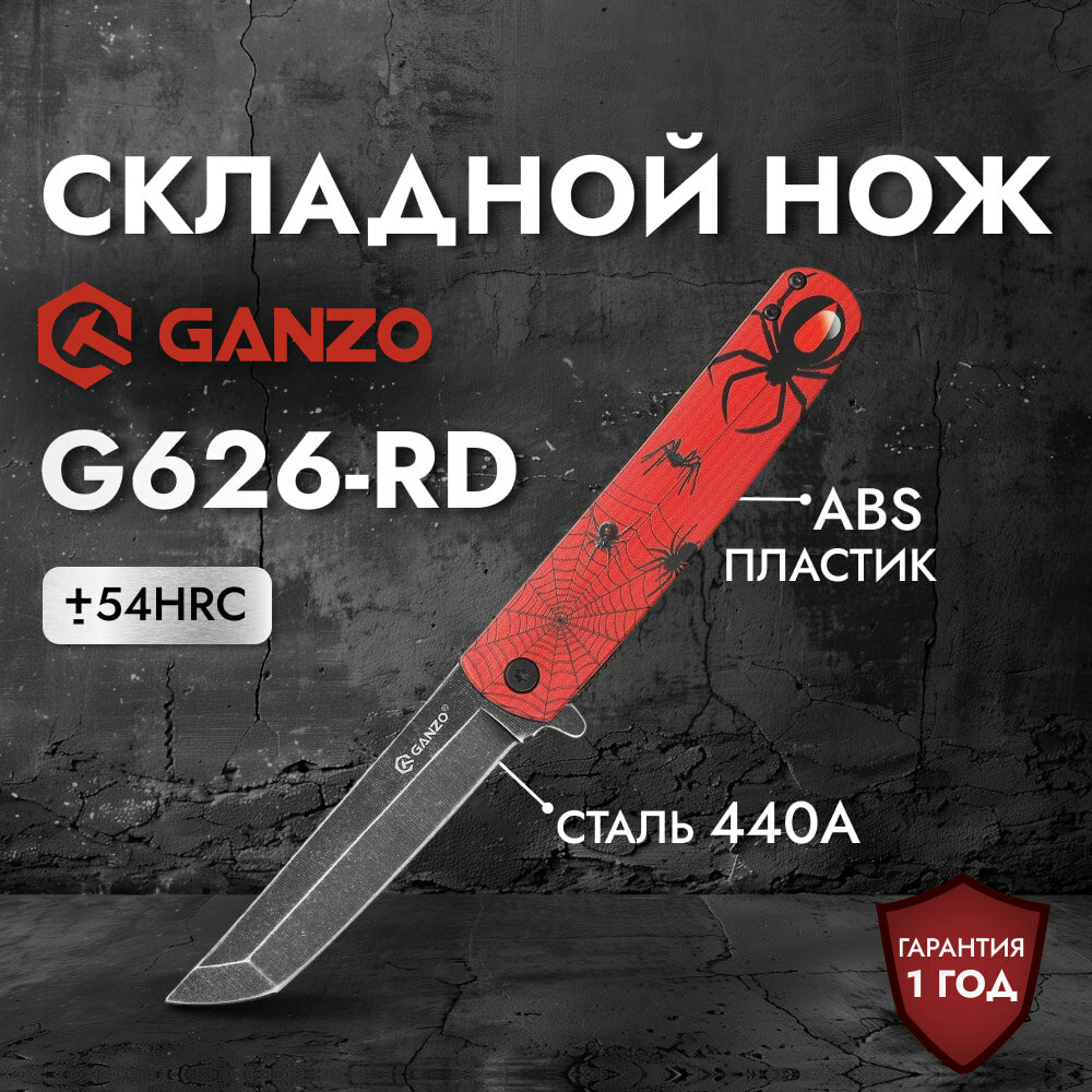 Нож Ganzo G626 складной туристический флиппер Tanto красный