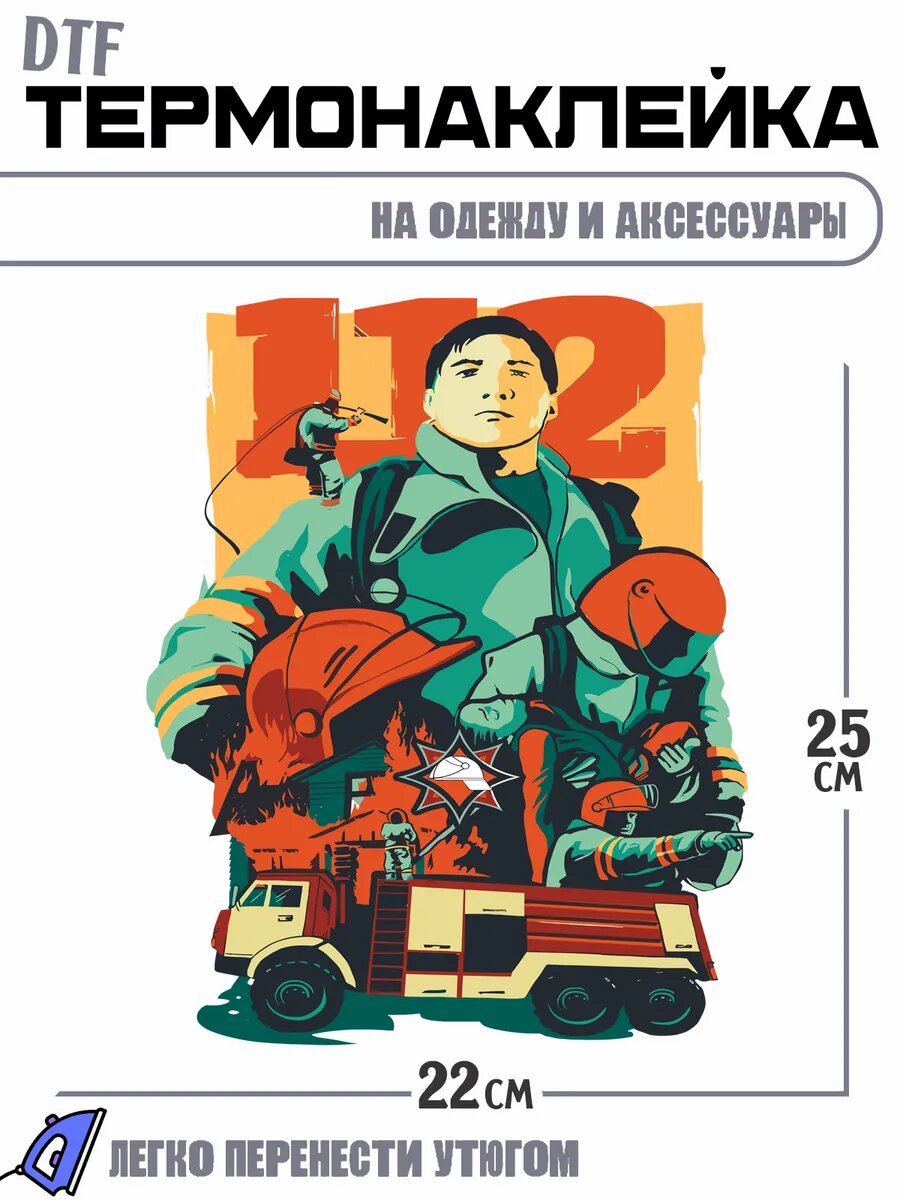 Термонаклейка Пожарный