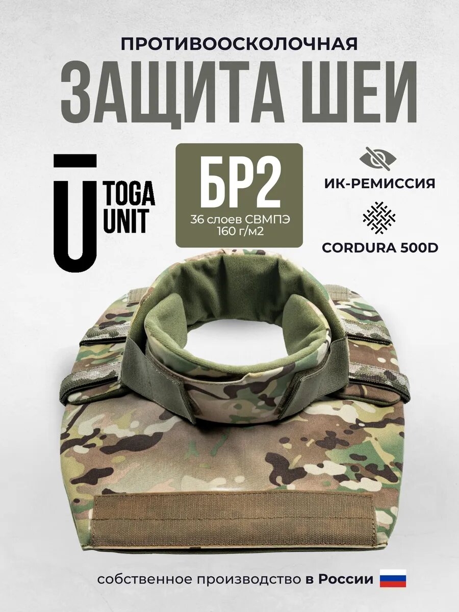 Защита шеи на бронежилет; мультикам