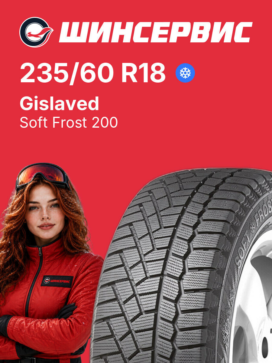Зимняя нешипованная шина Gislaved Soft Frost 200 235/60 R18 107 T, зимняя автомобильная резина