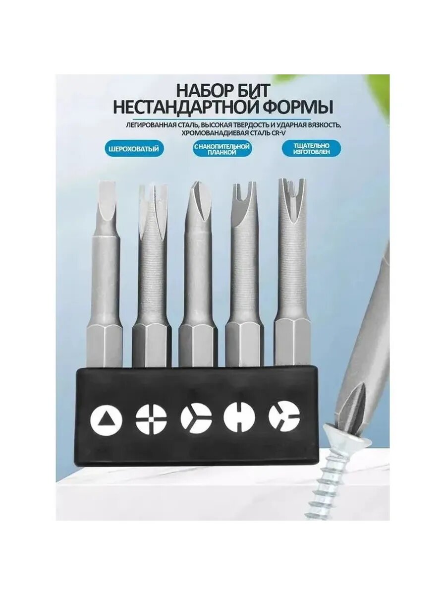 Набор отверток специальной формы 5 шт 50 мм