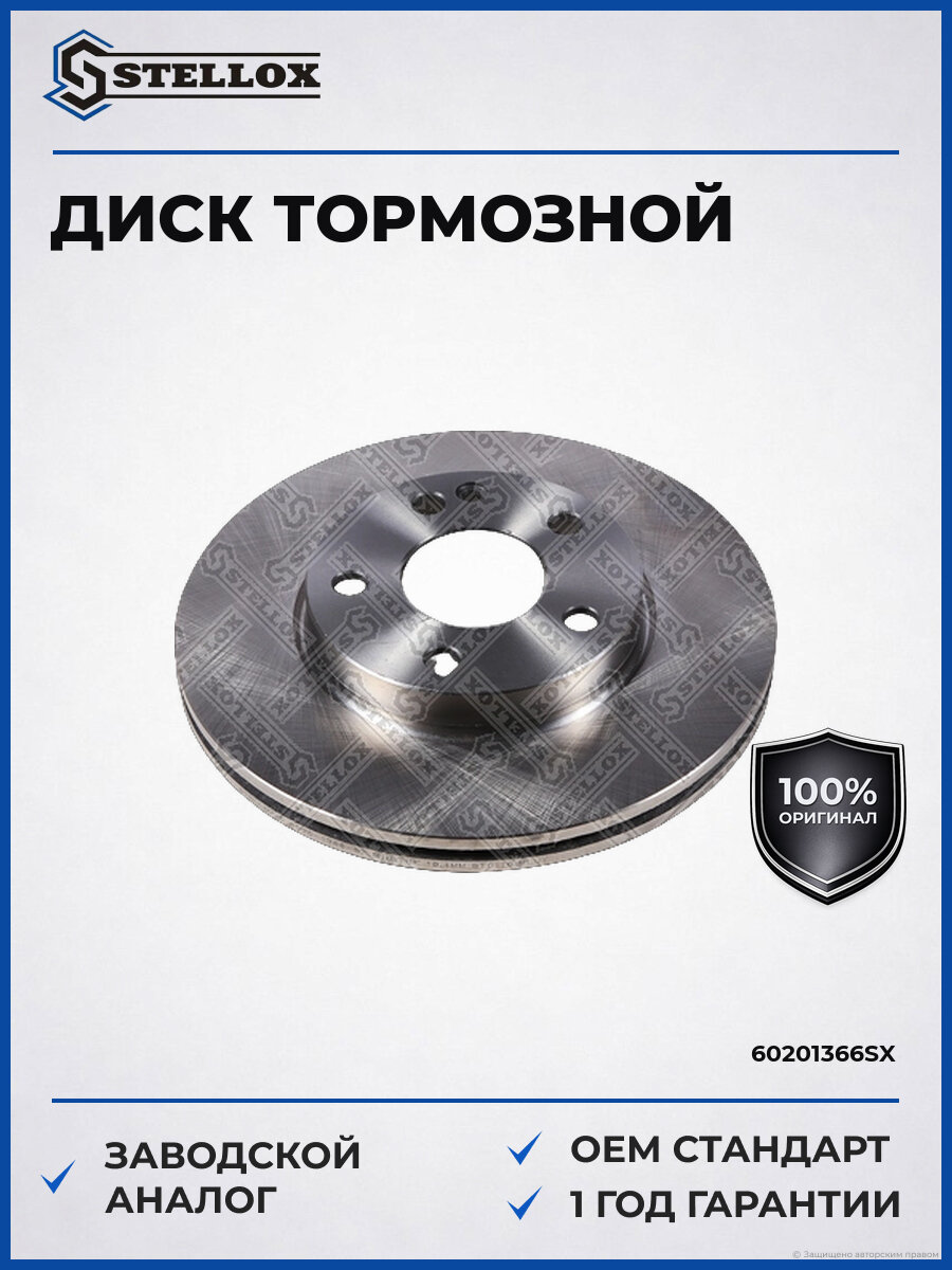 Диск тормозной Stellox 60201366SX 2004-2012