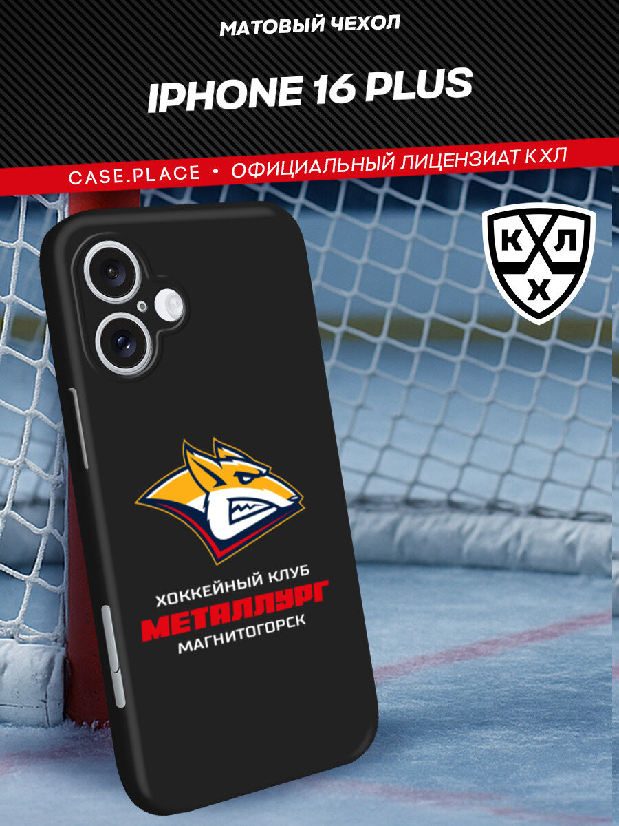 Чехол на Apple iPhone 16 Plus / Айфон 16 Плюс с принтом КХЛ Магнитогорск 2