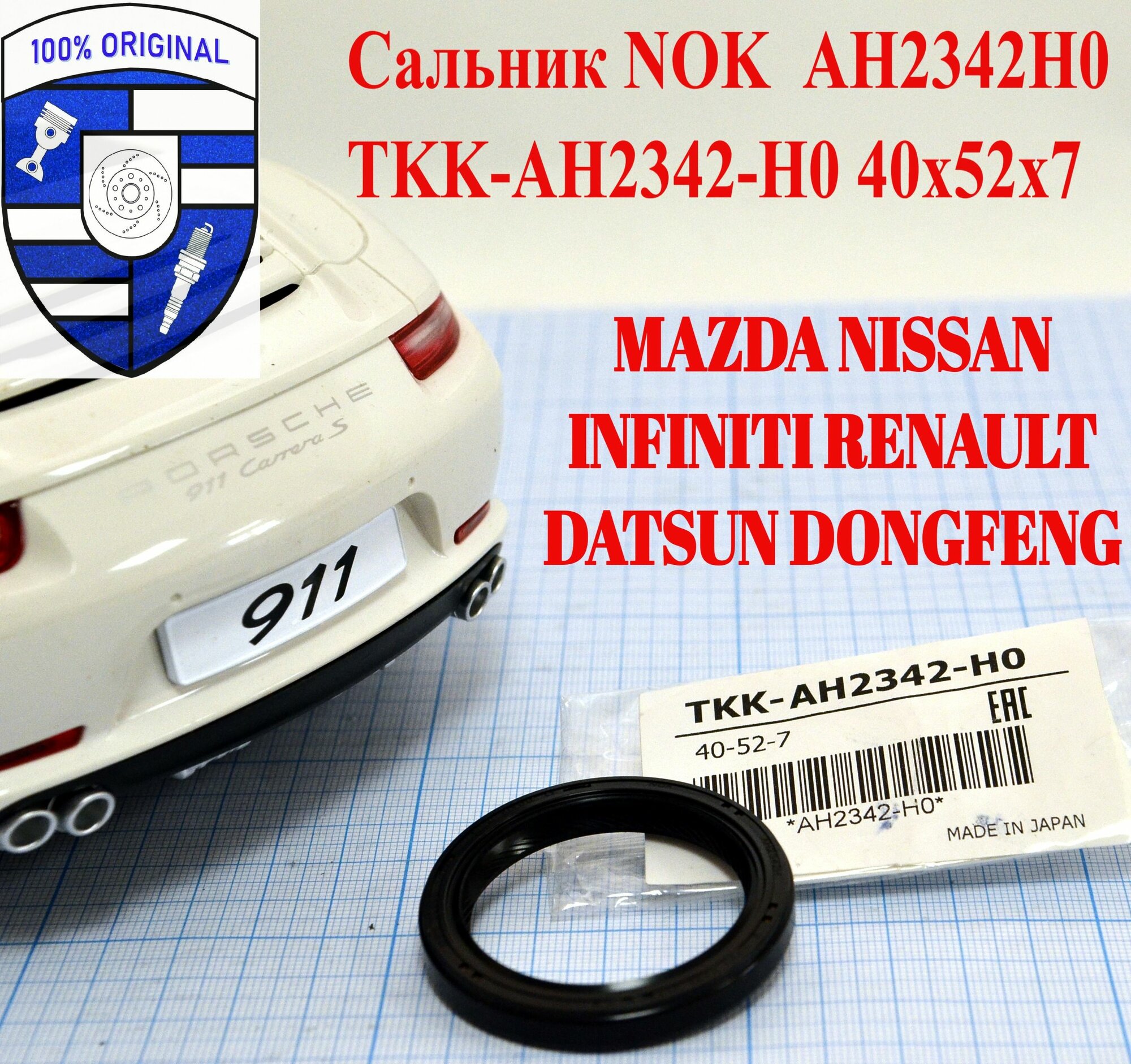 Сальник Nok AH2342H0 / AH2342-H0 / TKK-AH2342-H0 40x52x7 Mazda Nissan Infiniti Renault Datsun Dongfeng