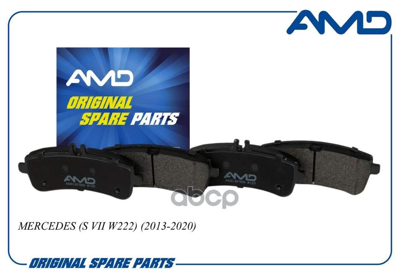 Колодка дискового тормоза MERCEDES S VII W222 2013-2020 AMDBF956 AMD арт. AMDBF956