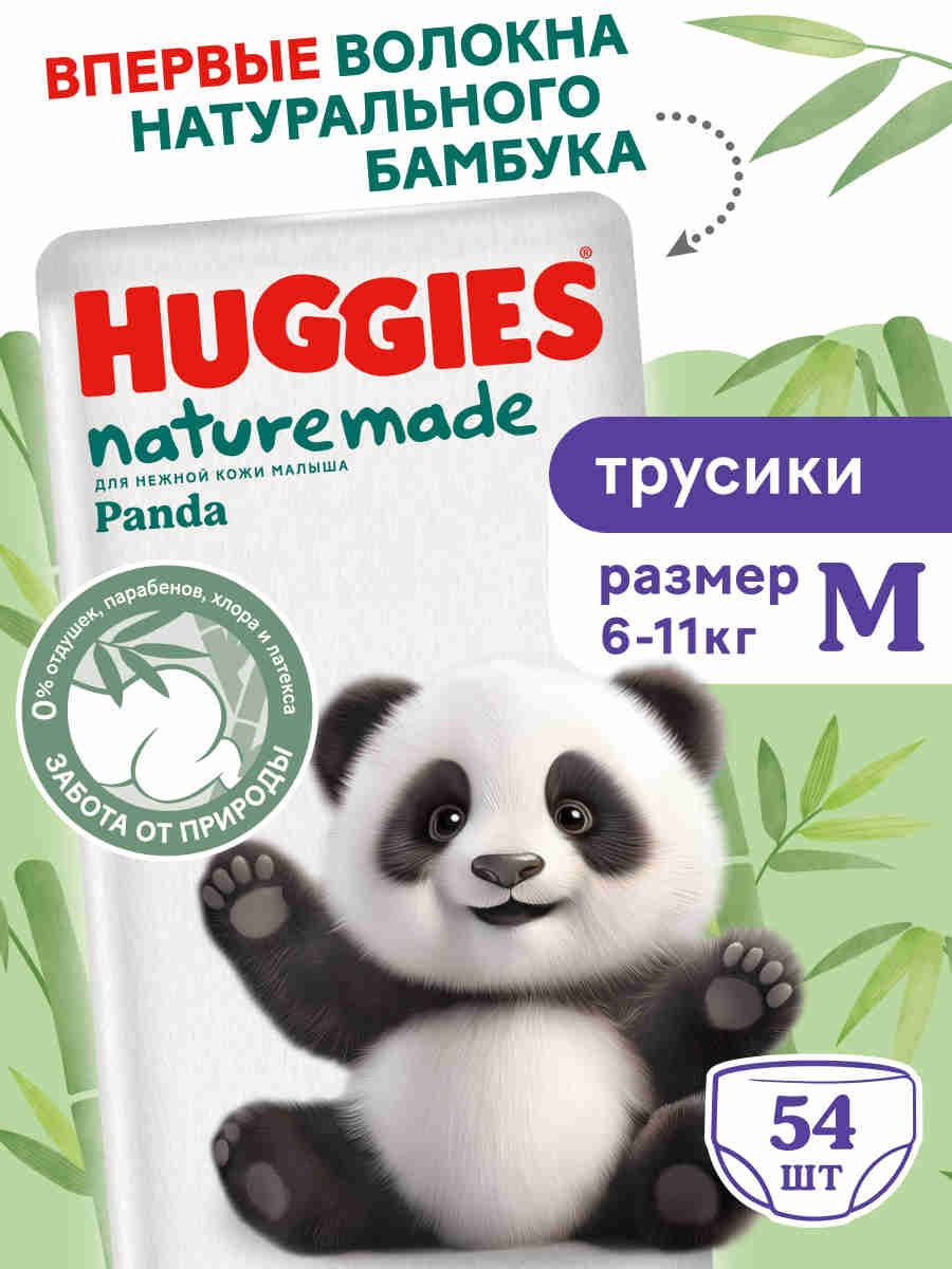 Подгузники трусики Huggies Naturemade Panda 3 M размер, 6-11 кг, детские, 54 шт