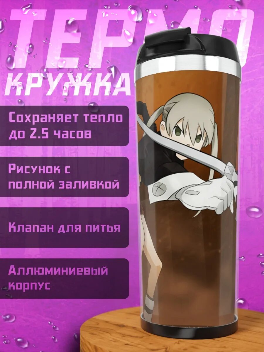 Термокружка Мака Албарн с косой