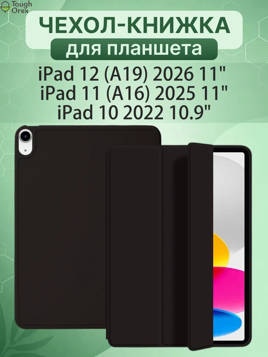 Чехол книжка iPad 11 A16 iPad 10.9 iPad 12 A19 2026 2025
