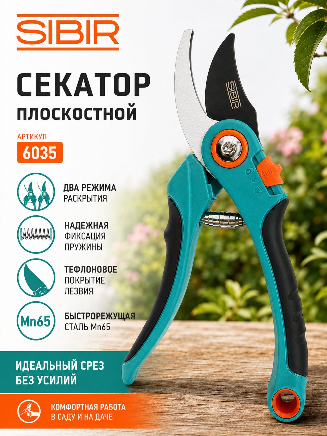 Секатор плоскостной 2 режима