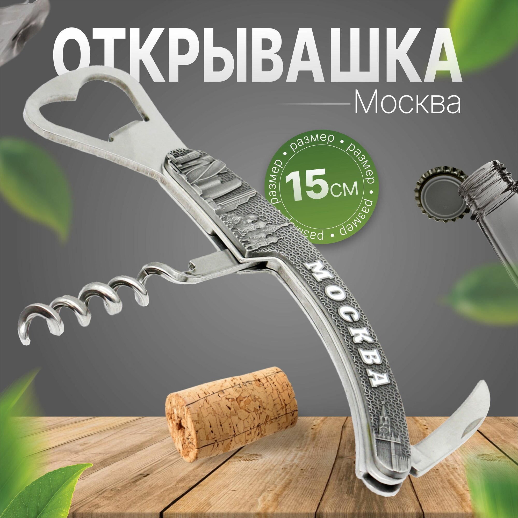 Сувенир "Ай, матрёшки!" Открывашка Москва, складная, металл, цвет: серебро