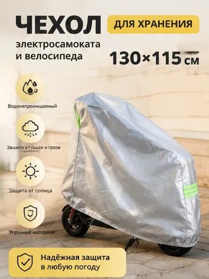 Чехол для хранения самоката