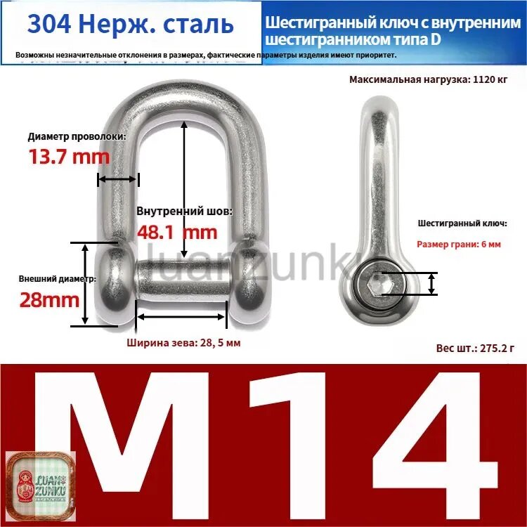 Скоба из нержавеющей стали 304, Шестигранное гнездо D-типа M14
