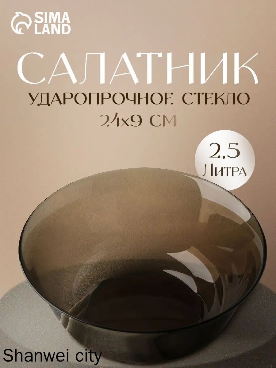 Салатник 24 см 2500 мл 1 шт коричневый