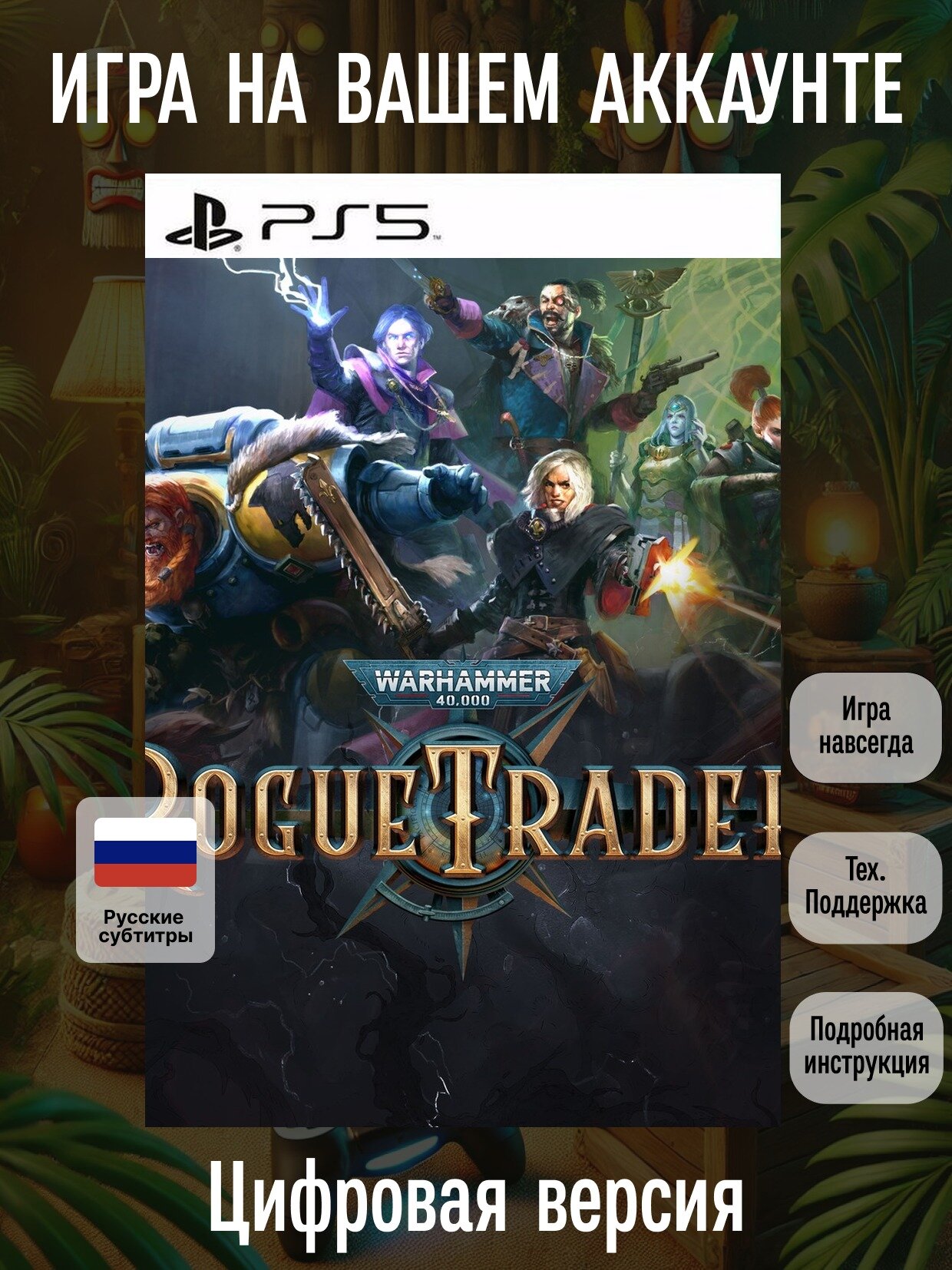 Warhammer 40,000: Rogue Trader | PS5 | Ролевые игры | Цифровая версия