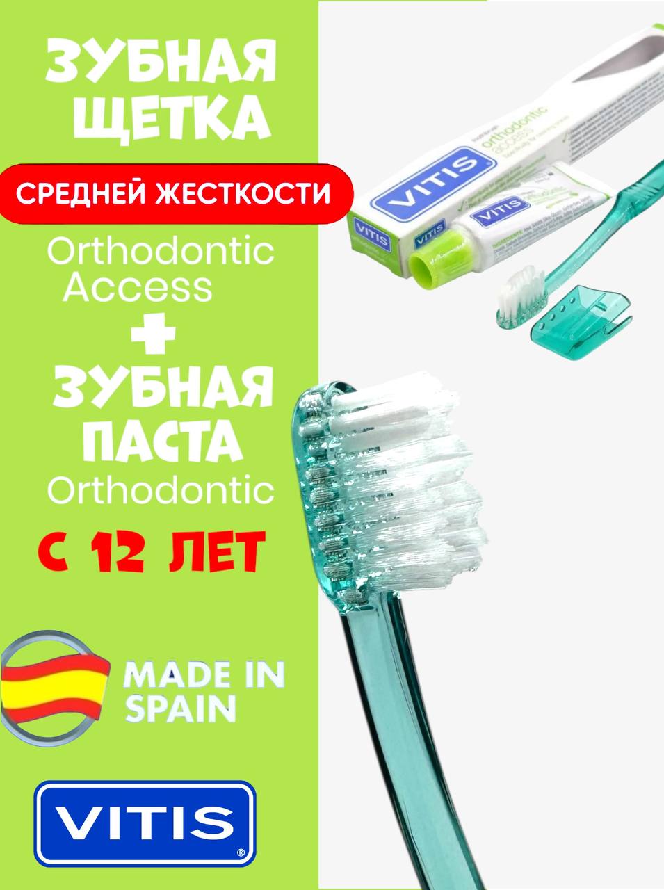Зубная щетка для брекетов Orthodontic Access + паста 15 мл