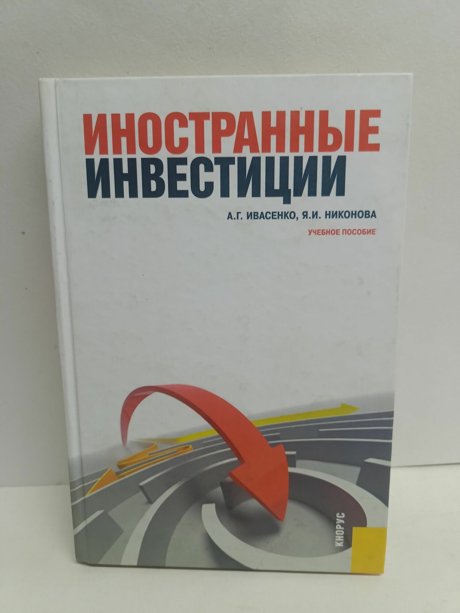 Иностранные инвестиции