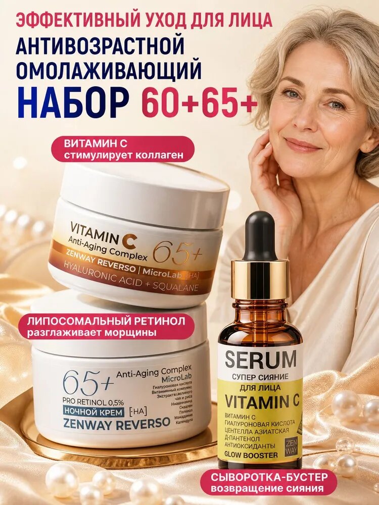 Набор косметики SYSTEM PERFECT 60+ 65+ 3шт антивозрастной: дневной и ночной крем для лица с ретинолом и гиалуроновой кислотой, увлажняющий омолаживающий женский и мужской уход, сыворотка с витамином С