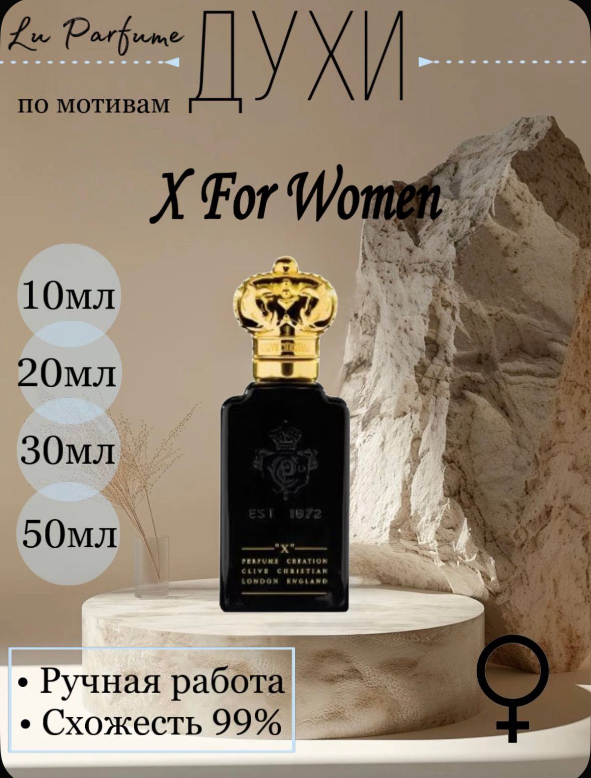 Духи ручной работы по мотивам 'X For Women', для женщин Lu Parfume
