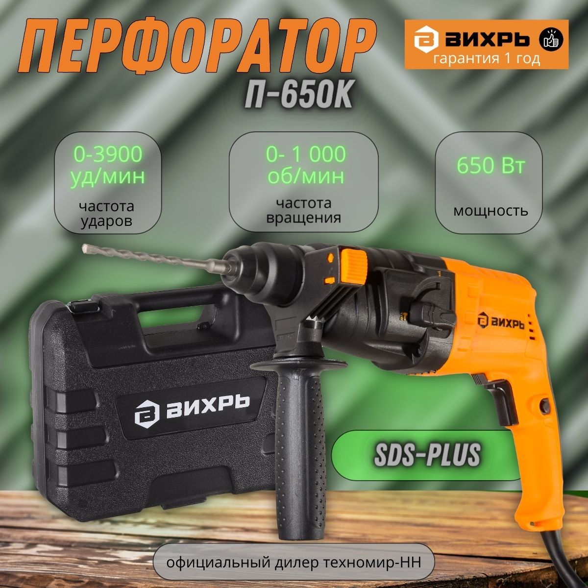 Перфоратор П-650к Вихрь