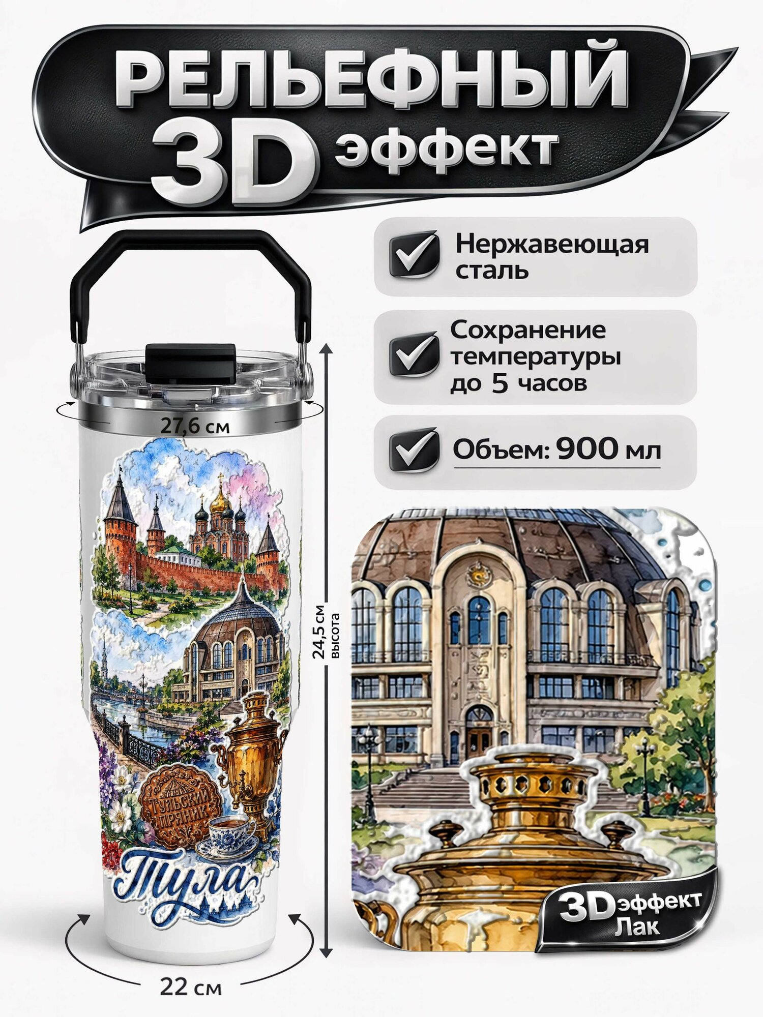 Термокружка 3D Тула