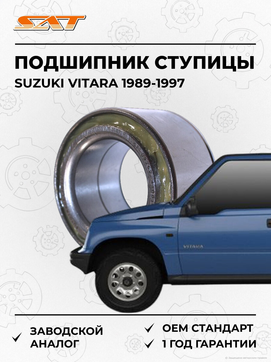 Подшипник передней ступицы Sat ST-09269-41001 Suzuki vitara Сузуки Витара OEM 0926941001