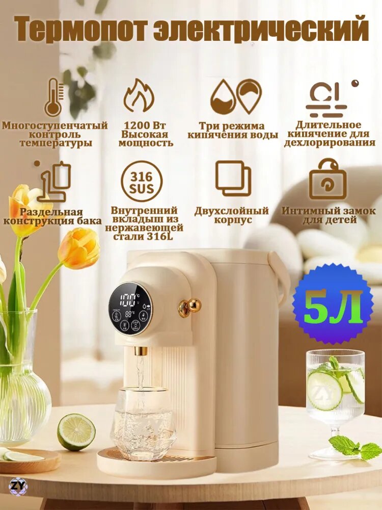 Термопот Электрический 5л Внутренний вкладыш из нержавеющей стали 316L 6-ступенчатый термостатический контроль С детским замком