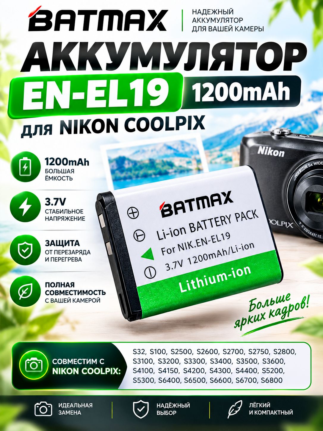 Аккумулятор EN-EL19 Batmax 1200mAh для Nikon Coolpix