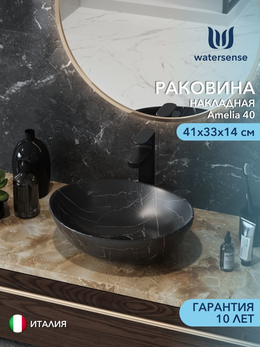Раковина для ванной накладная Watersense Amelia 40 мрамор черный матовый