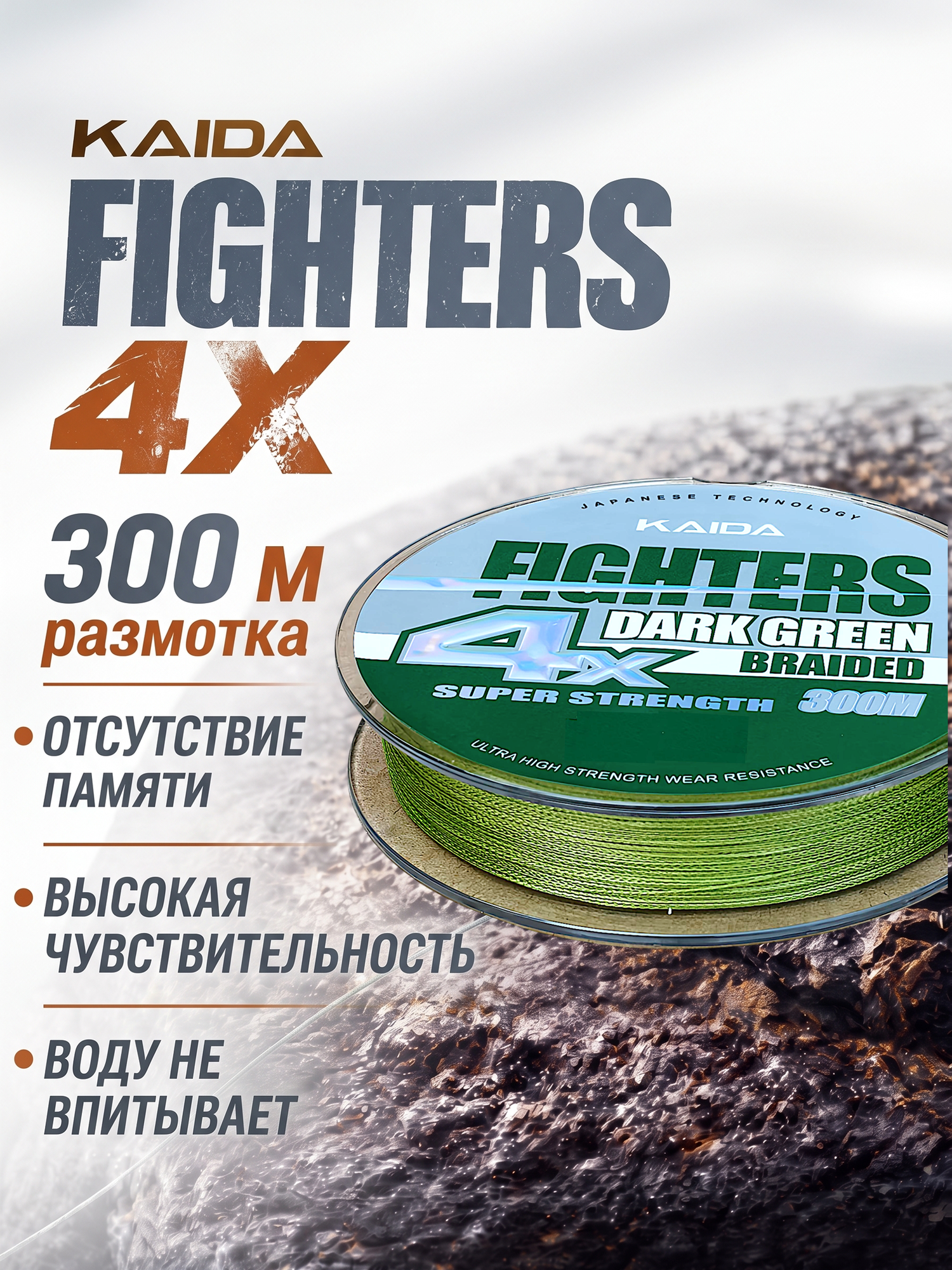 Шнур плетеный Kaida Pro Dark Green Fighters 4x толщина 0,25 мм тест 19.92 кг 300 м цвет Зеленый