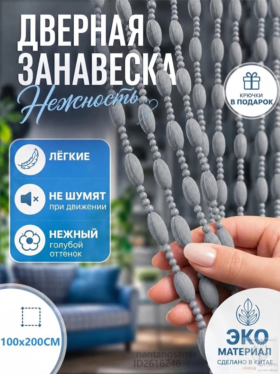 Занавеска на дверь нитяная 100x200 см серый