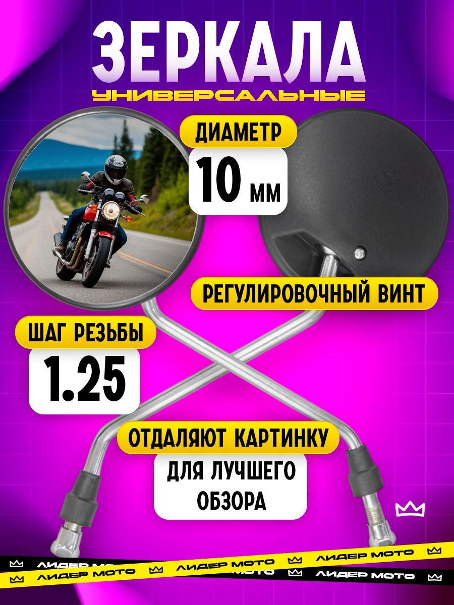 Зеркала на мопед альфа 10мм скутер мотоцикл круглые