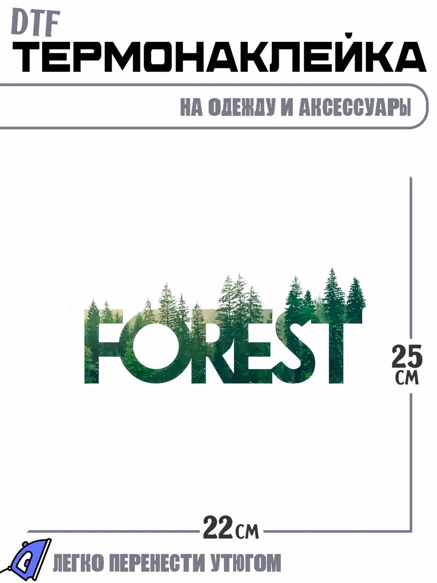 Термонаклейка forest лес