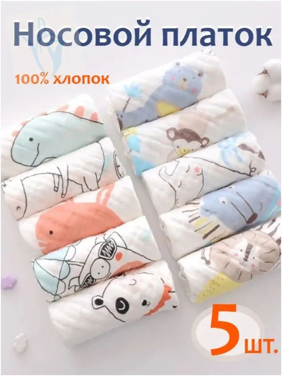 Носовой платок