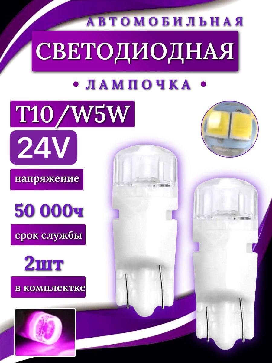 Лампа автомобильная T10-01/W5W, 3157, 2 шт. арт. т10w5w