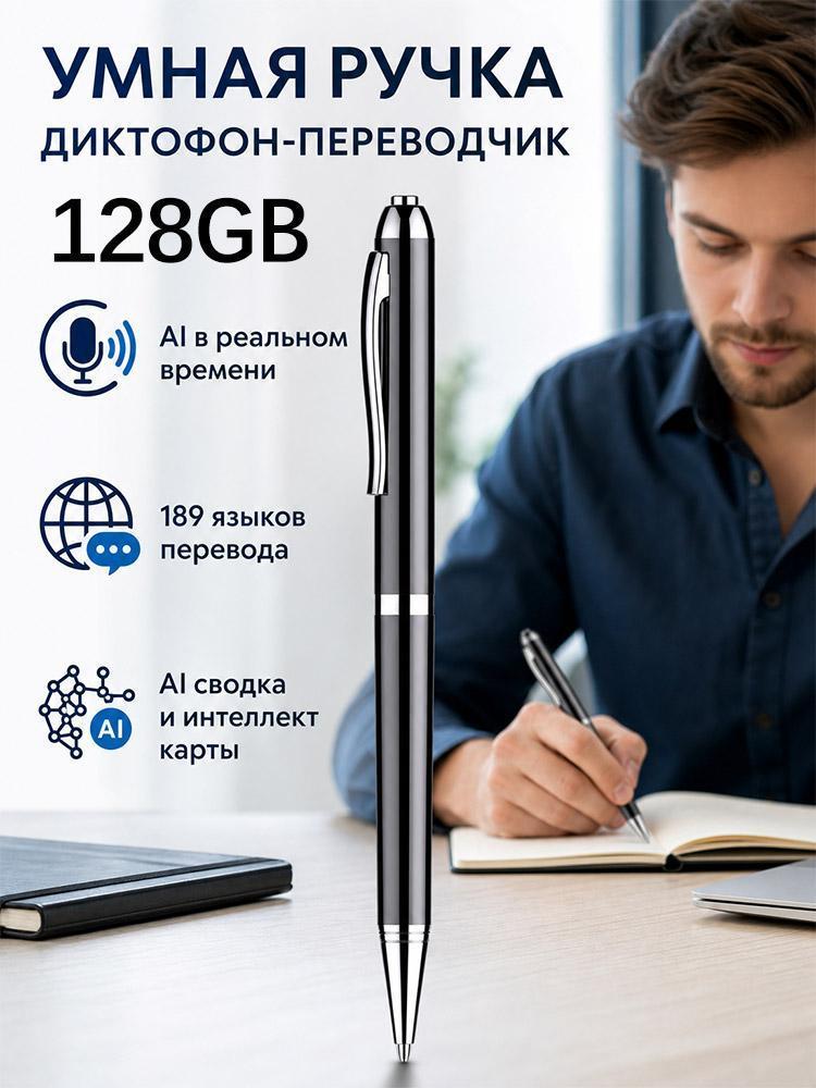Ручка Диктофон с шумоподавлением, 64 ГБ, полный комплект