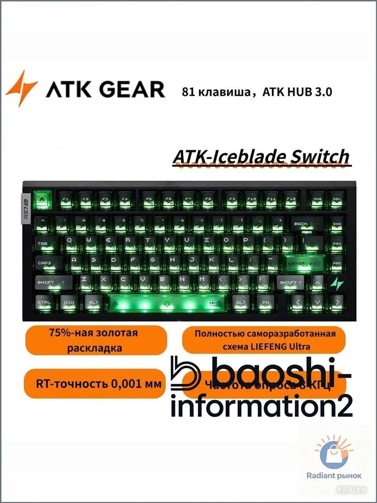 Игровая клавиатура проводная ATK RS7 Air Esports Iceblade Switch, Английская раскладка, зеленый