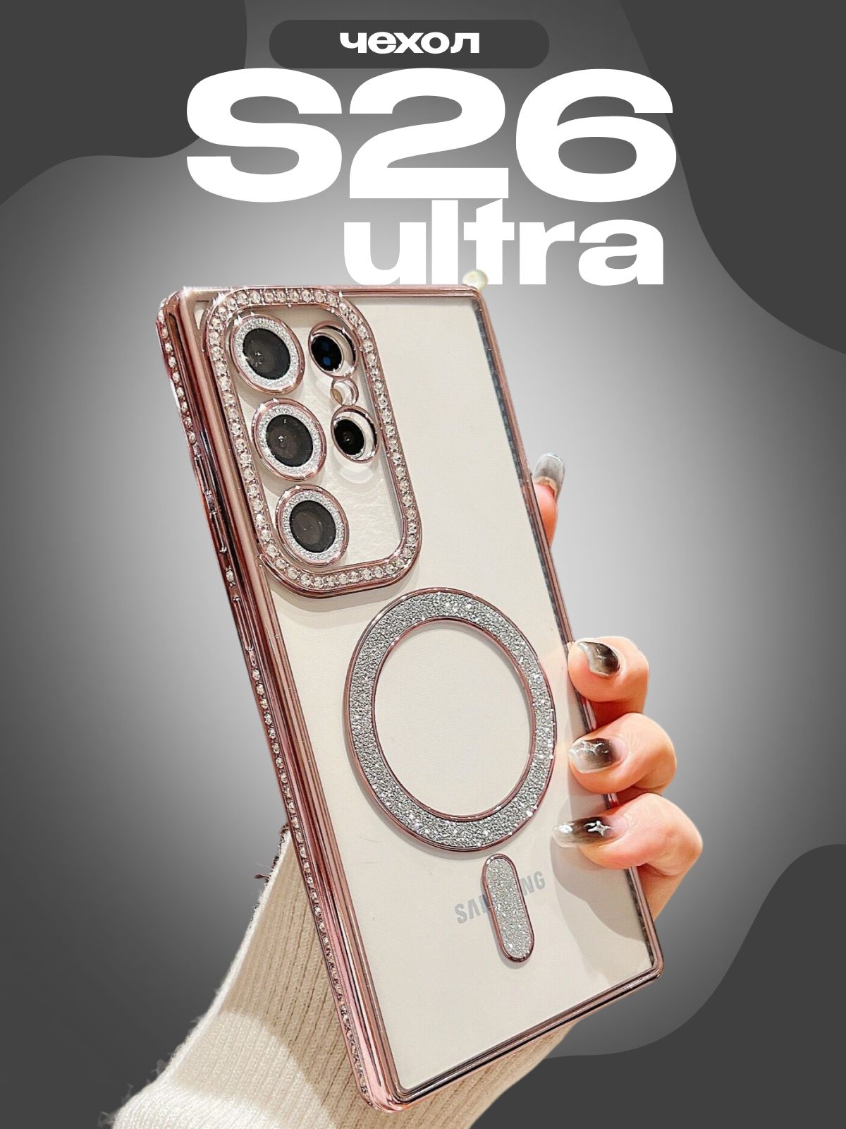 Чехол для Samsung S26 Ultra гальваника, розовый блестящий край, бриллиант