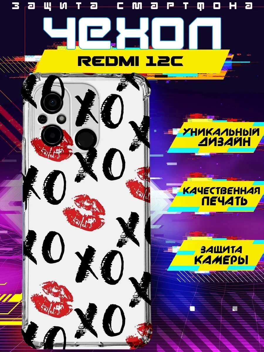 Чехол на REDMI 12C силиконовый с принтом поцелую