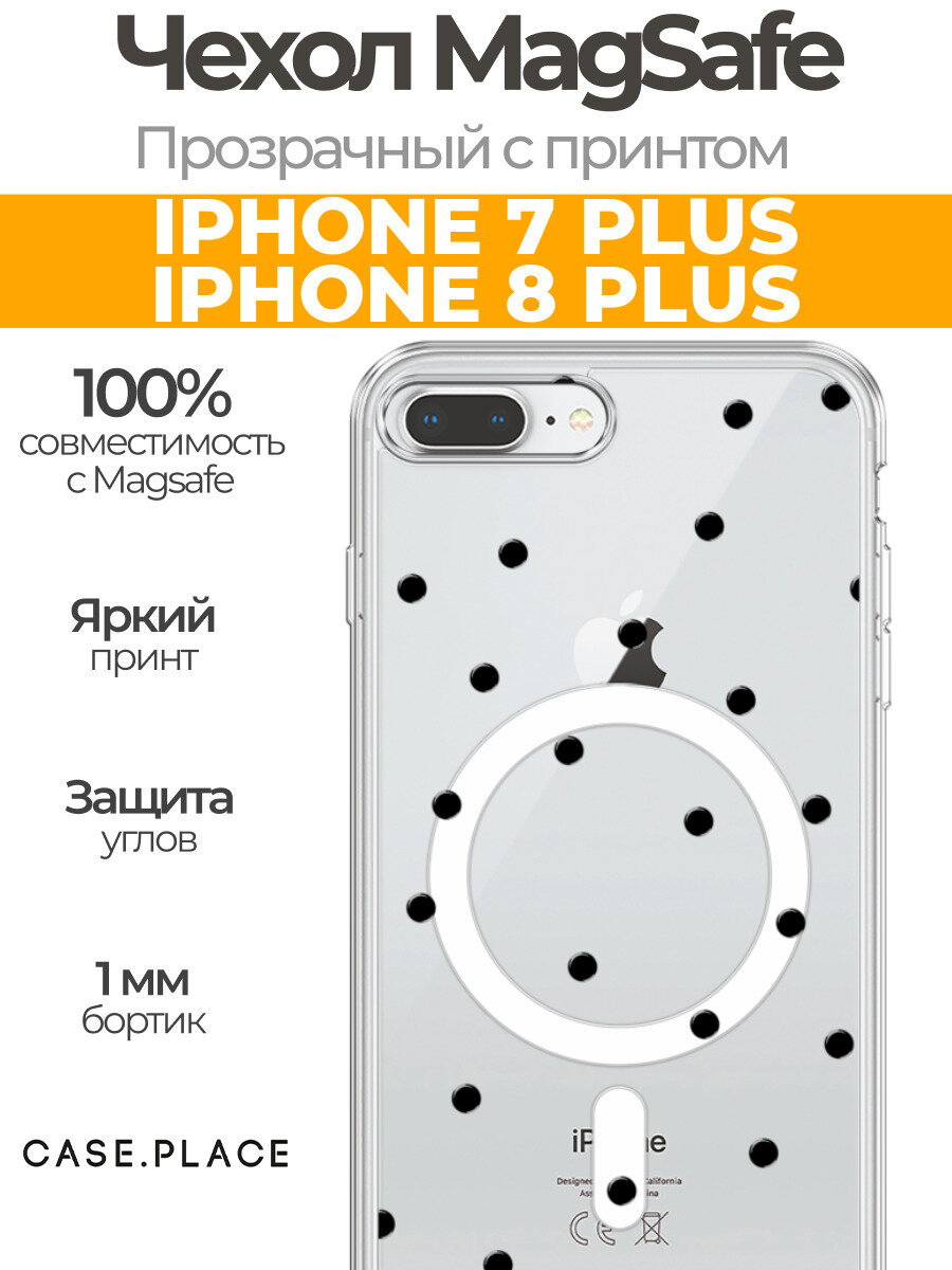 Чехол на Айфон 7 Плюс/8 Плюс (Apple iPhone 7 Plus/8 Plus) MagSafe с магнитом и принтом "Черный горошек"
