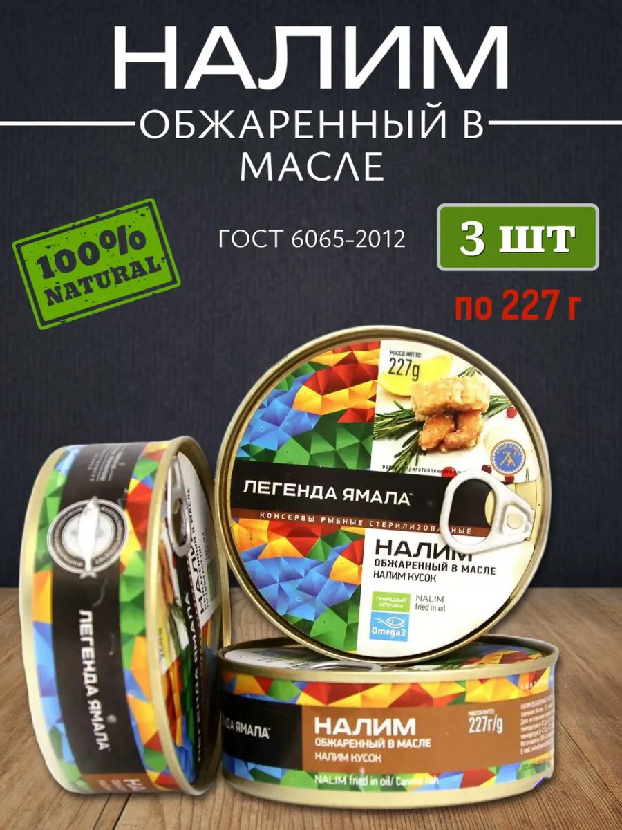 Налим обжаренный в масле 3 шт х 227 гр
