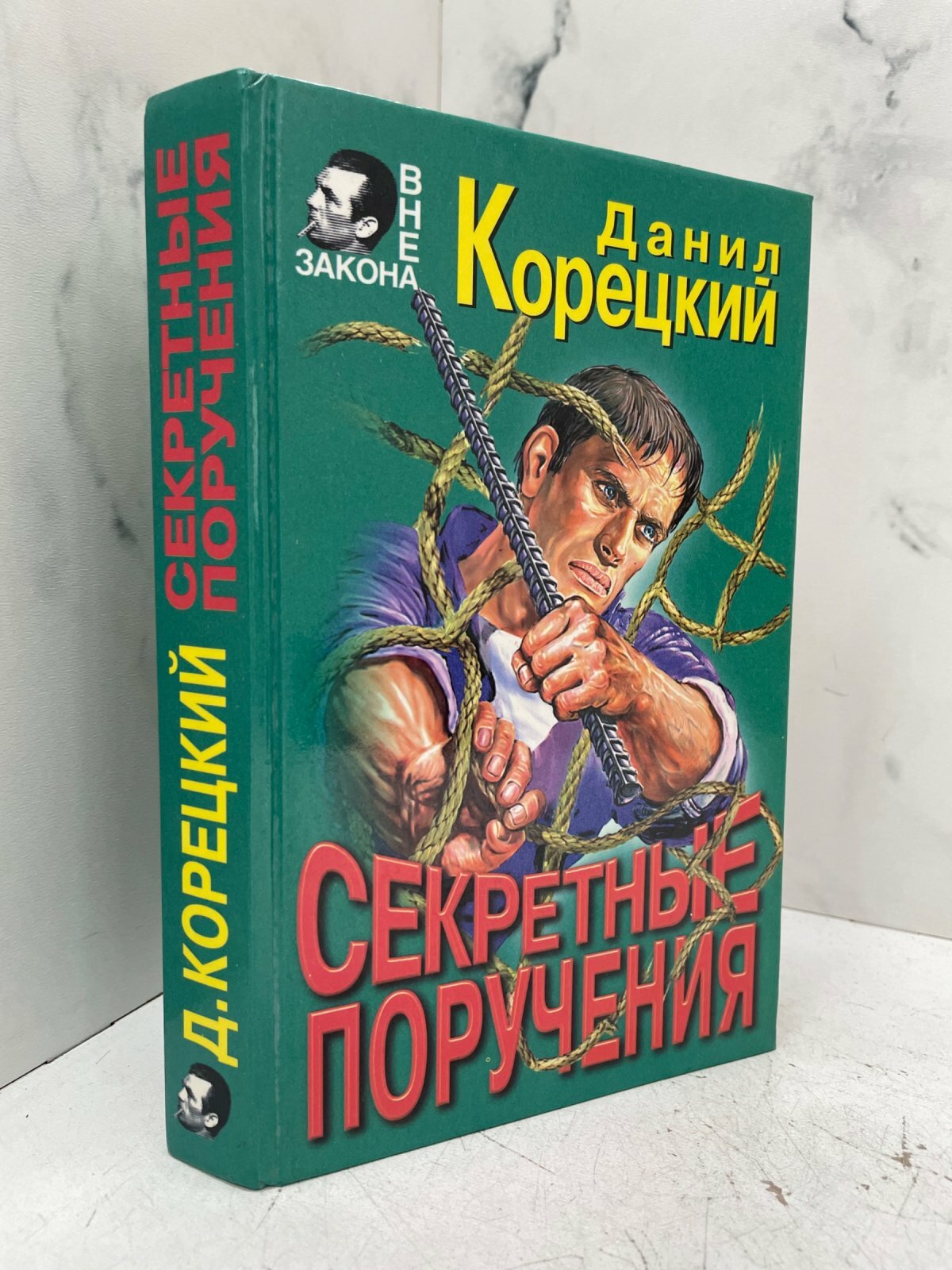 Секретные поручения. Данил Корецкий