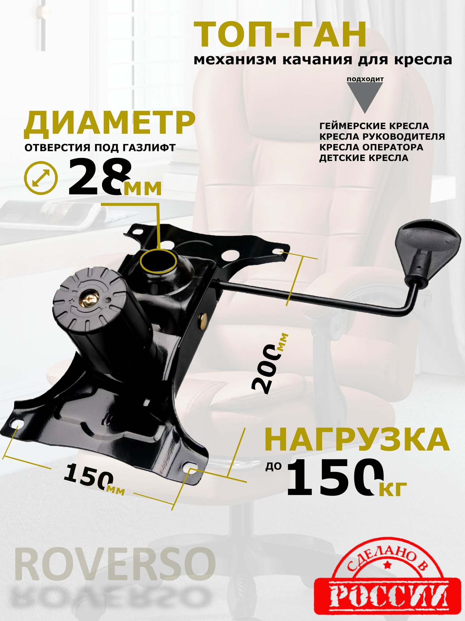 Механизм качания ТОП-ГАН 20*15 для офисного и компьютерного кресла