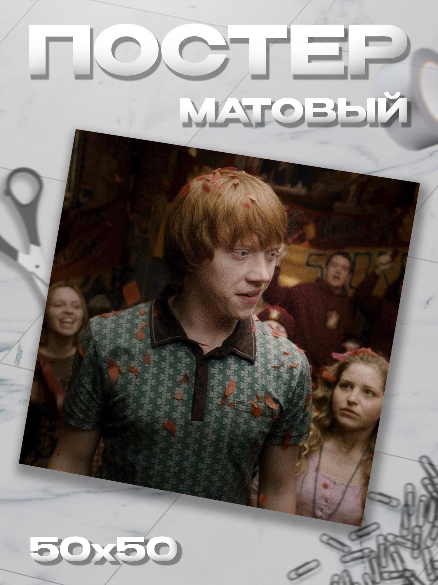 Плакат 50*50 Рон Уизли Ron Weasley постер