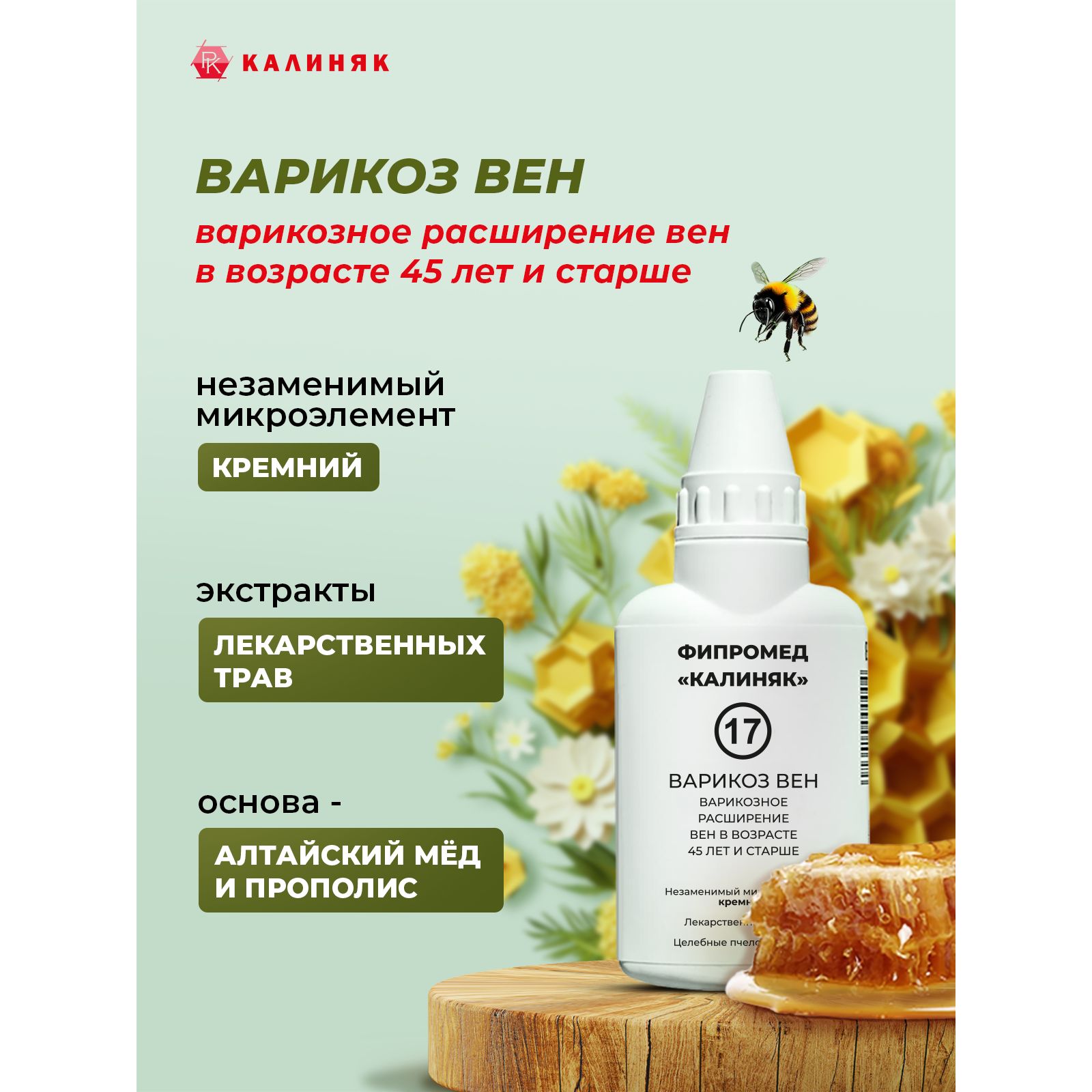 Пищевая добавка Калиняк Фипромед № 17 "Варикоз вен", флакон 50 мл