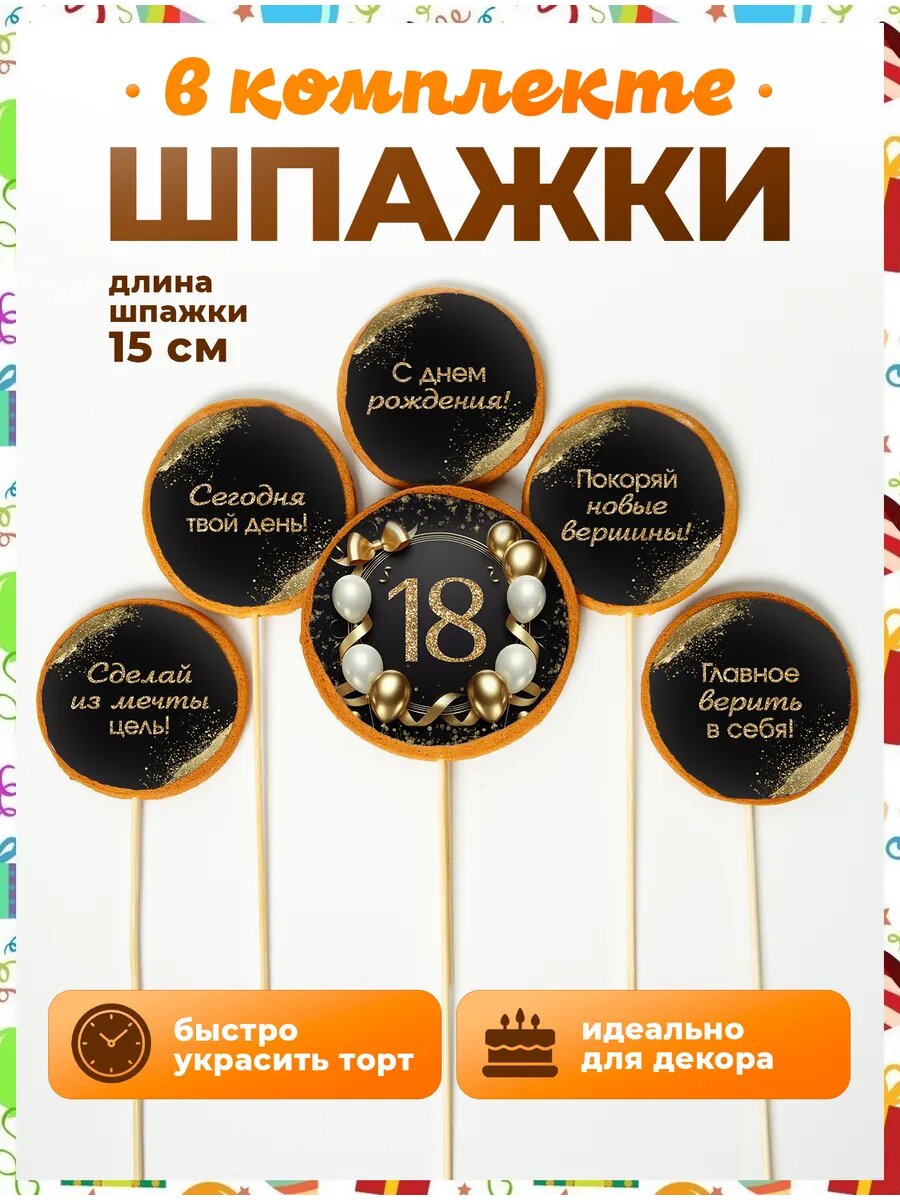 Топпер на торт 18 лет — фото 1