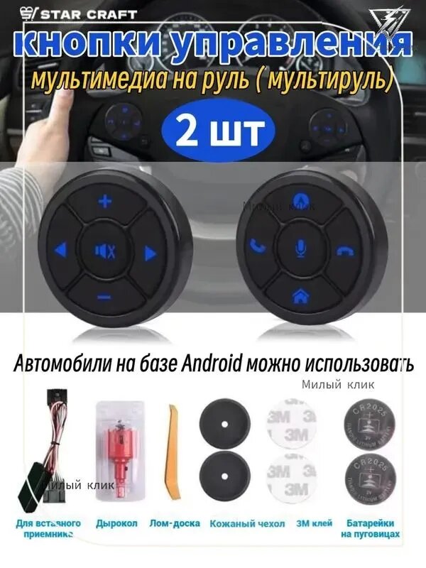 Переключатель подрулевой C-YL2, кнопки управления мультимедиа на руль, 2 шт, Черный